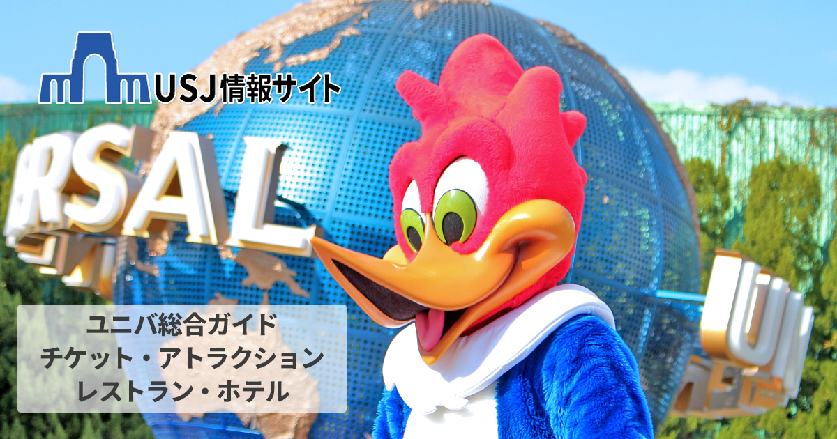 USJボードウォークスナックのメニューと値段 2026年版 - USJ与太話